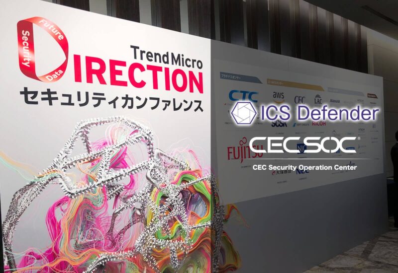 2019 Trend Micro DIRECTION ～展示会レポート～